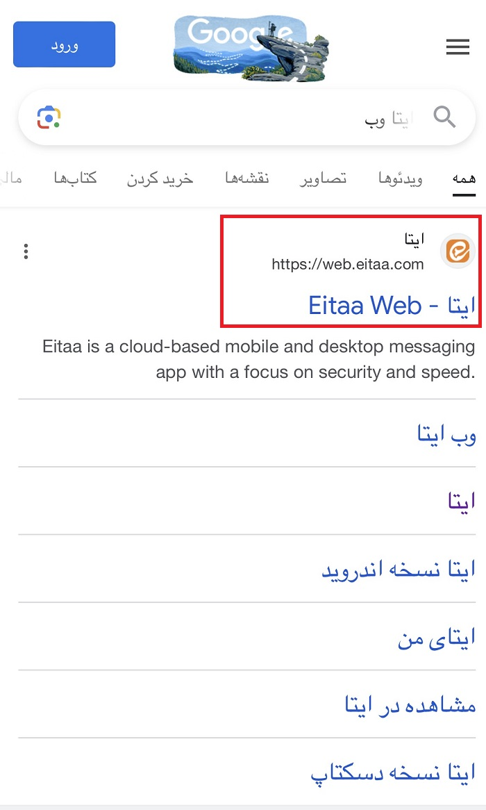 آموزش تصویری نحوه استفاده از نسخه وب ایتا (eitaa web) در گوشی و ...