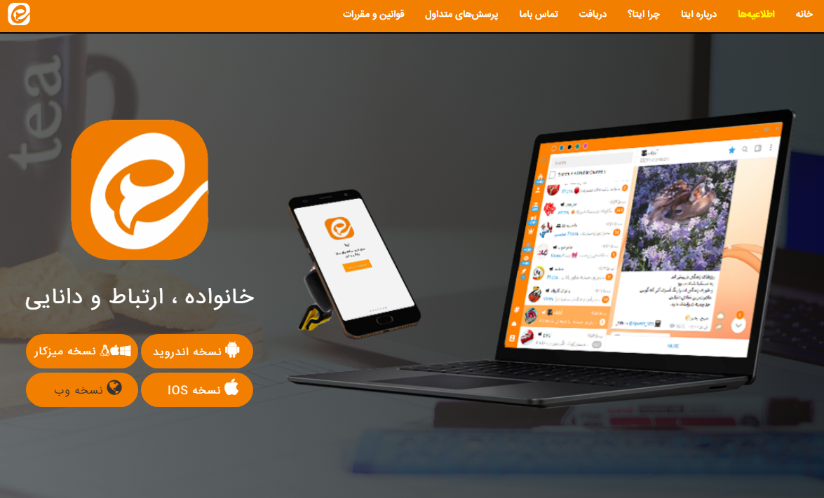 آموزش تصویری نحوه استفاده از نسخه وب ایتا (eitaa web) در گوشی و کامپیوتر - مجله خبری گوشی شاپ